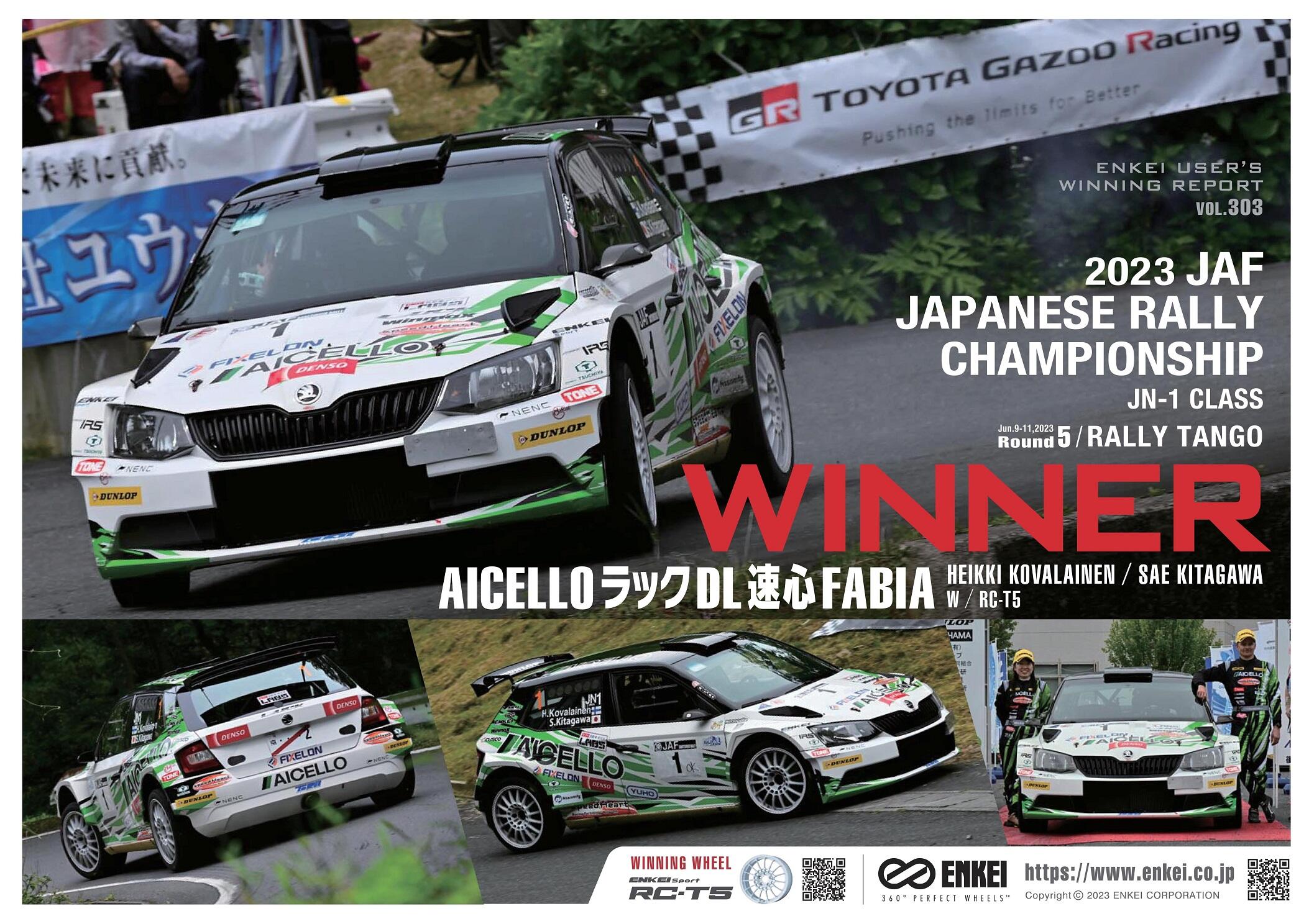 ウィニングリポート Vol.303 ｜NEWS and BLOG｜ENKEI WHEELS