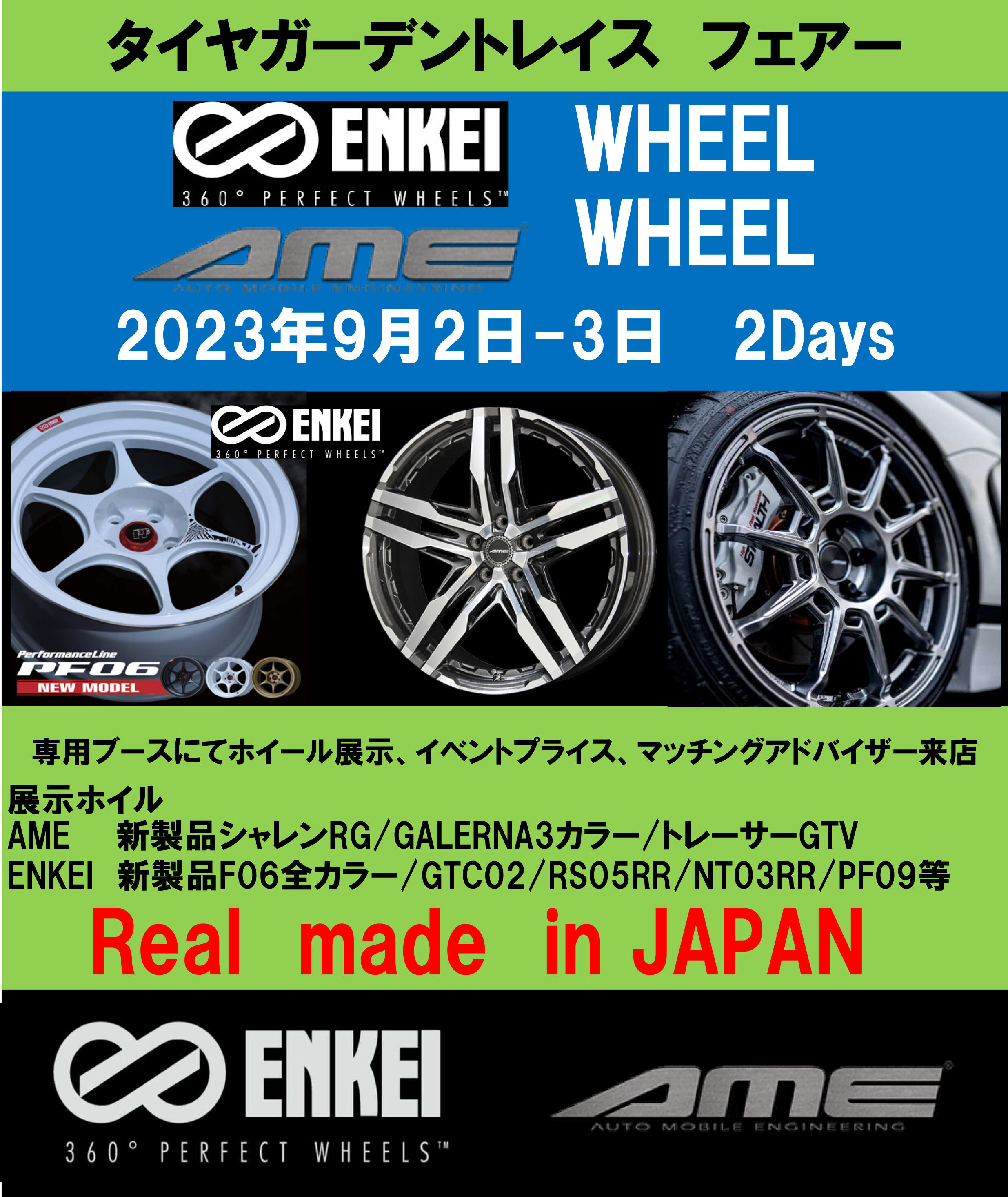 9月 長野県 店舗イベント情報 ｜NEWS and BLOG｜ENKEI WHEELS