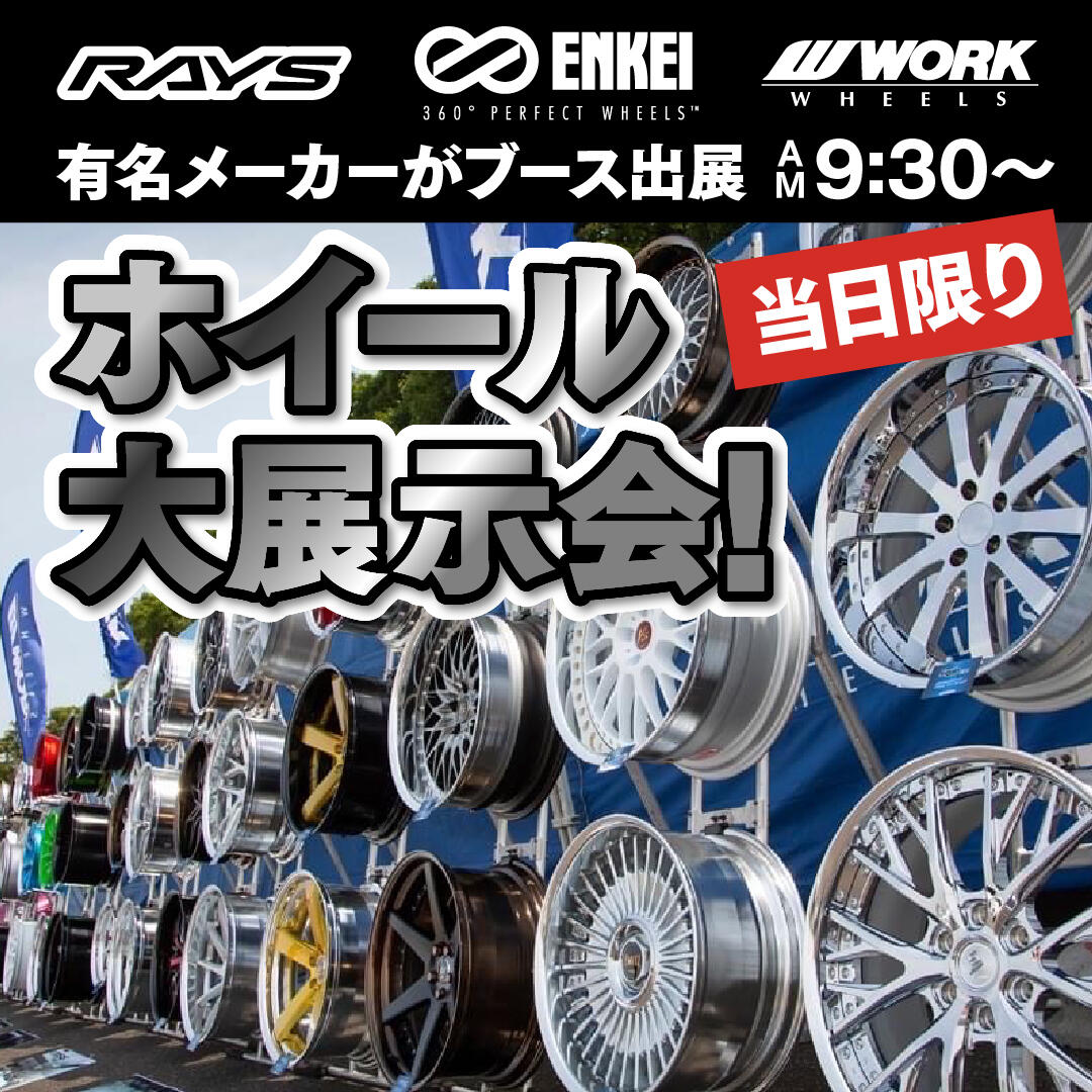 8月 大分県 店舗イベント情報 ｜NEWS and BLOG｜ENKEI WHEELS
