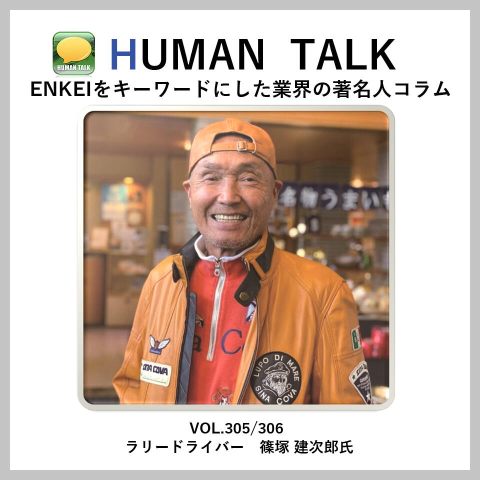 HUMAN TALK 】更新 ｜NEWS and BLOG｜ENKEI WHEELS