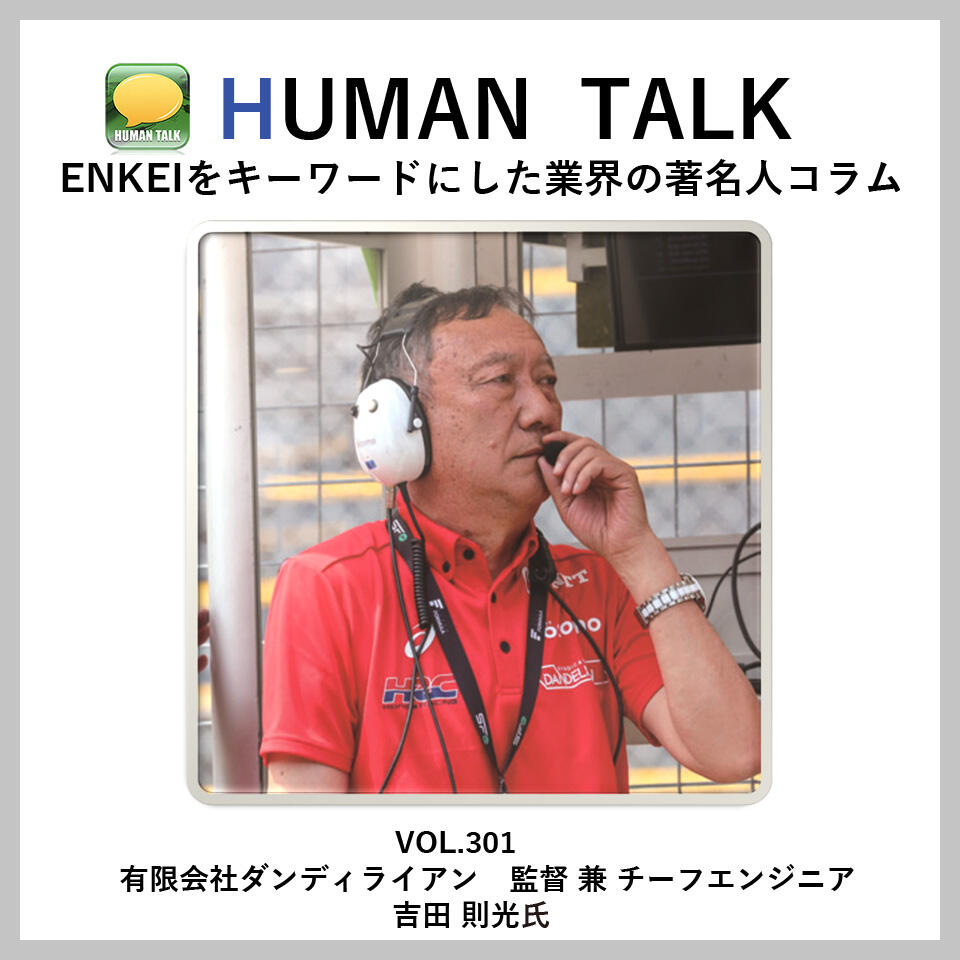 HUMAN TALK 】更新 ｜NEWS and BLOG｜ENKEI WHEELS