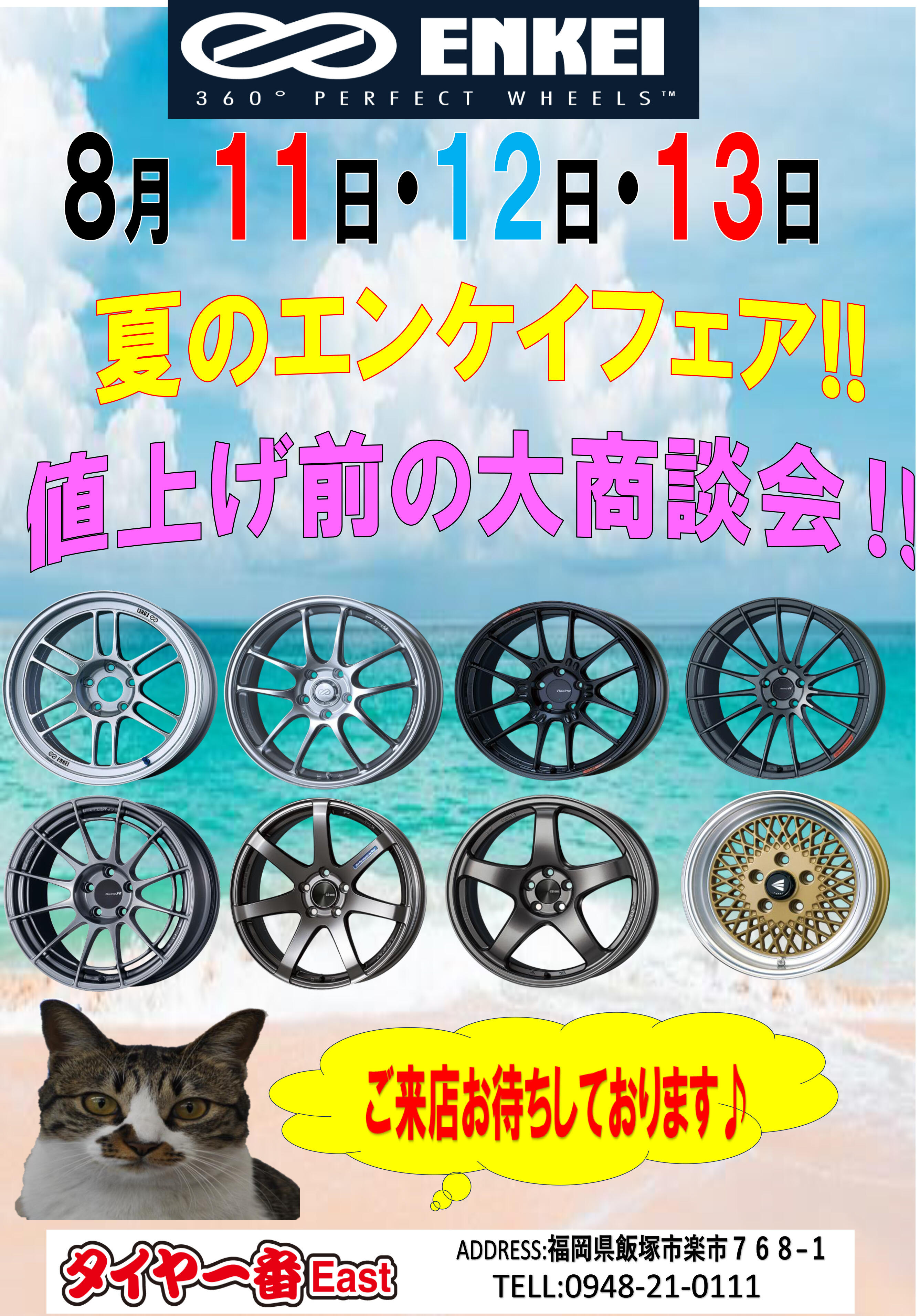 8月 福岡県 店舗イベント情報 ｜NEWS and BLOG｜ENKEI WHEELS